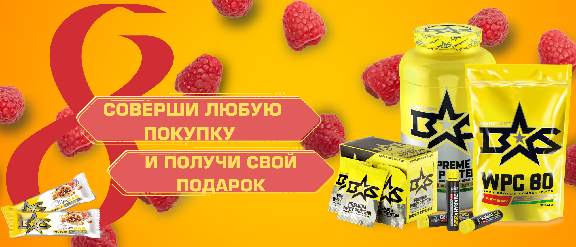 Официальный сайт Бинаспорт - спортивное питание. Купить онлайн.